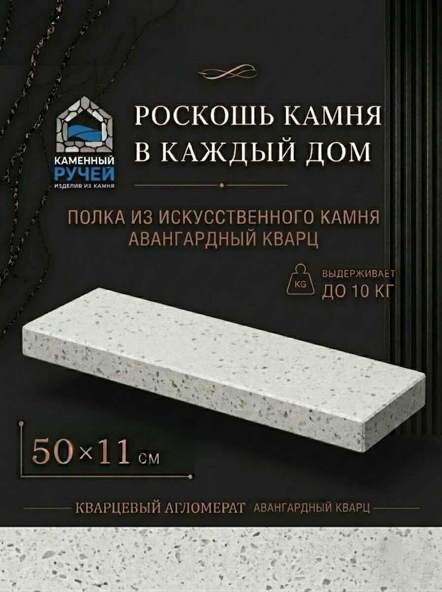 Прямая парящая полка из камня для ванной комнаты подвесная со скрытым креплением 50х11