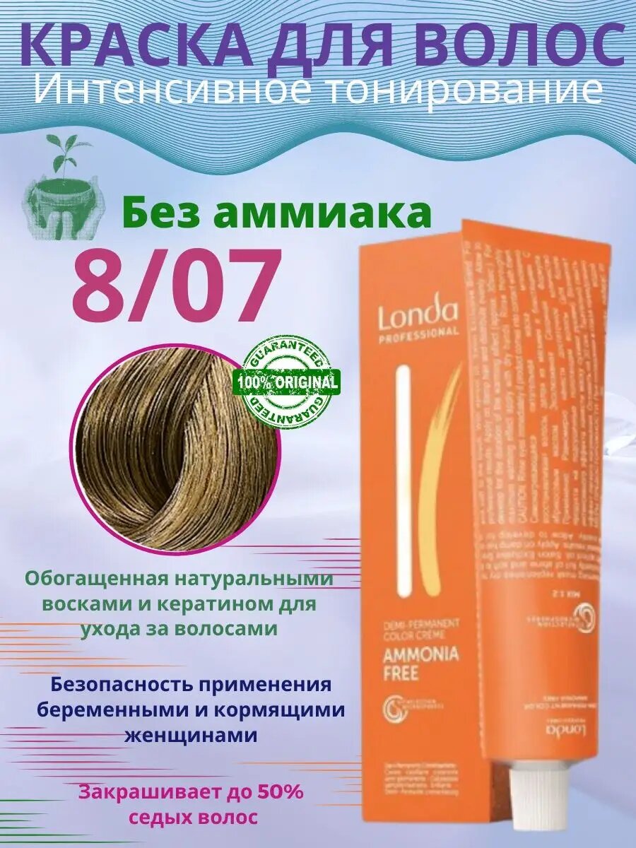 Тонирующая краска для волос профессиональная без аммиака