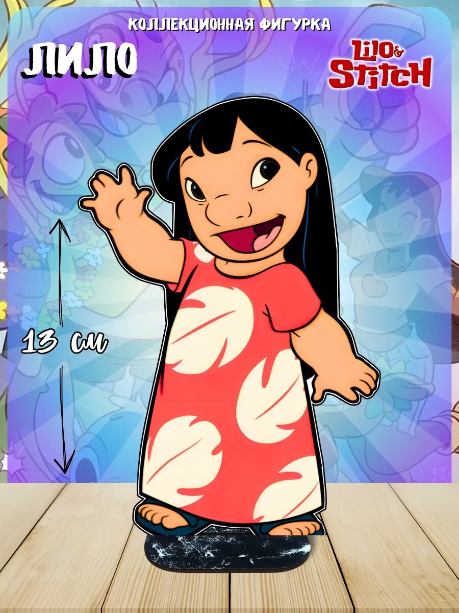 Фигурка мерч Лило и Стич Lilo Stitch