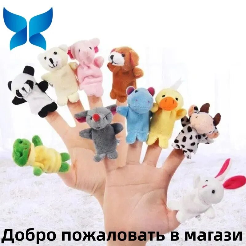 Бутик. Животное, пальчиковая игрушка, 10 шт, плюш, разноцветный, для детей от 1 года
