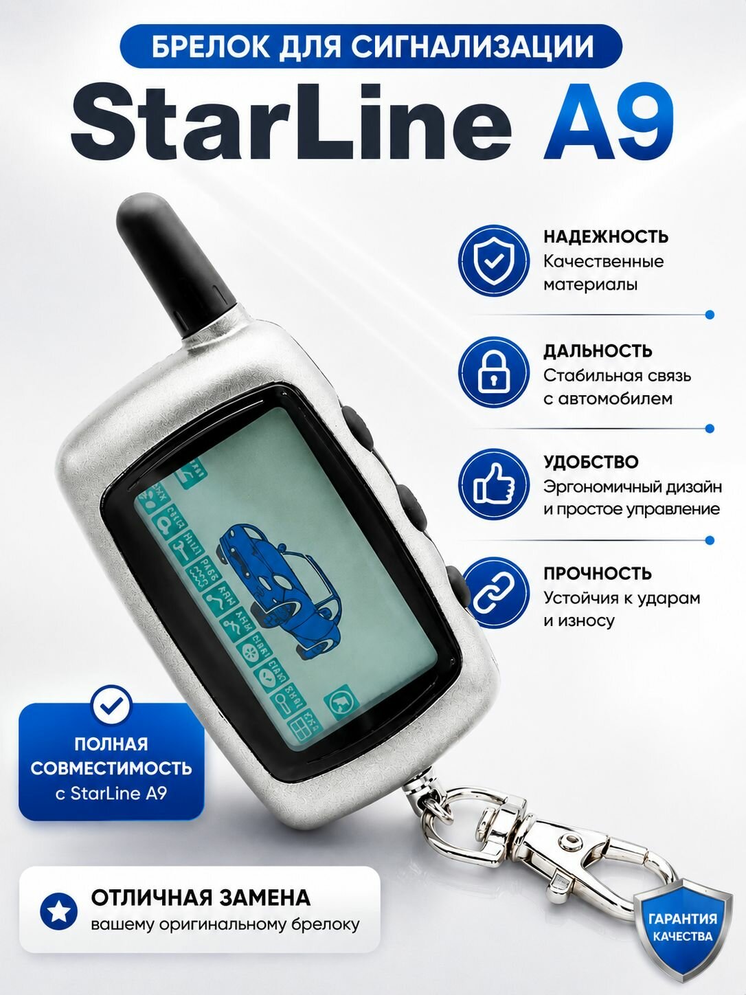 Брелок для сигнализации Starline A9 / А8