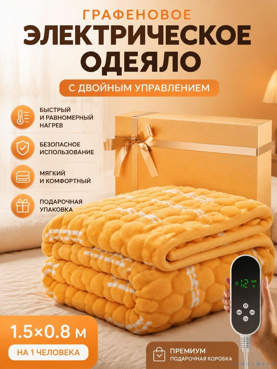 Электроодеяло