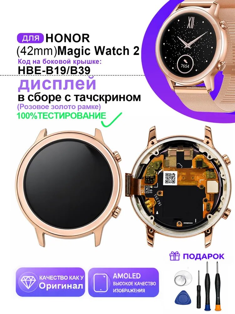 Дисплей для (42mm) HONOR Magic Watch 2 (HBE-B19/B39) (Подходит только для 42-миллиметровой версии)(в сборе с тачскрином и в рамке)