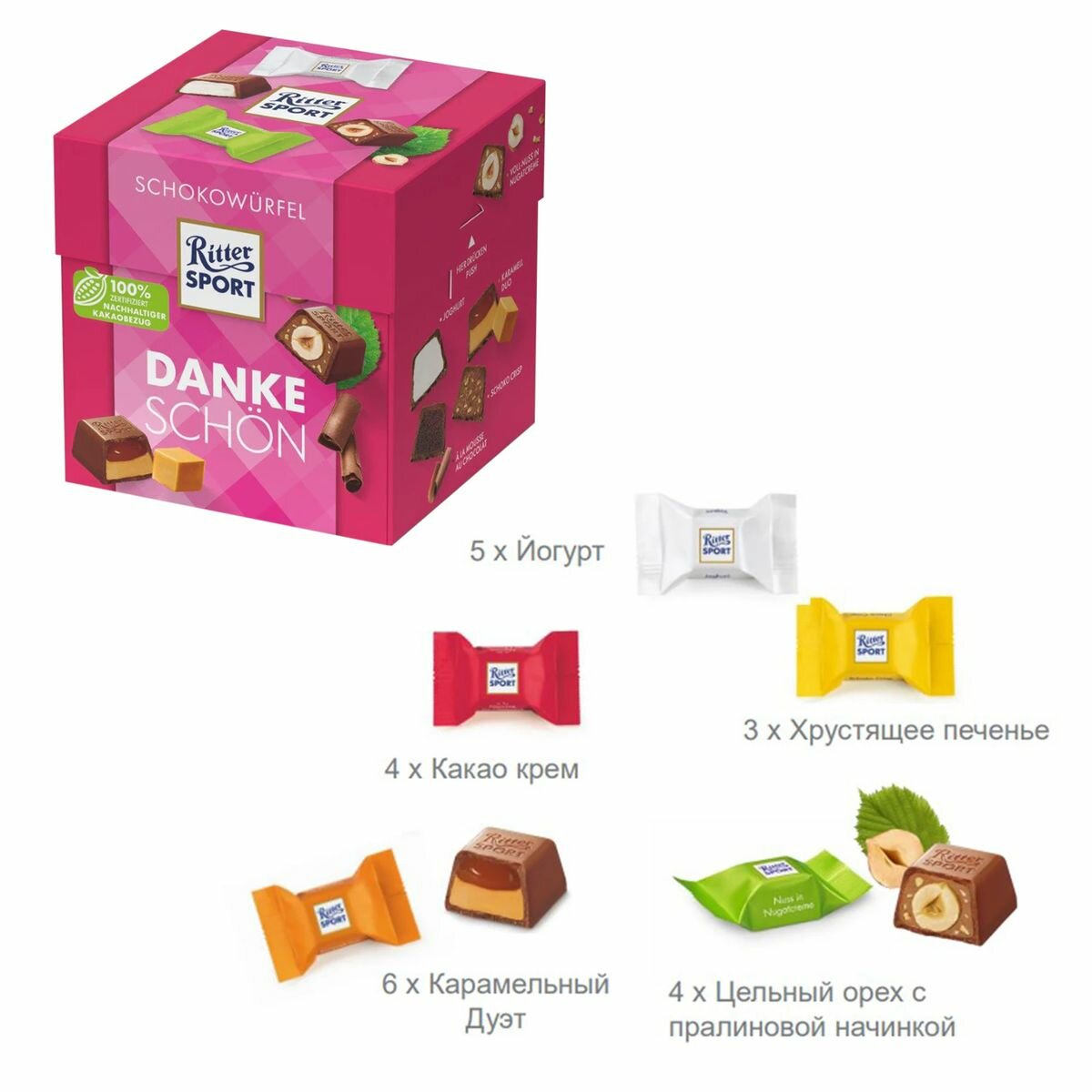 Шоколадные конфеты Ritter Sport "DANKE SCHON", набор 5 вкусов, 22 конфеты, 176г