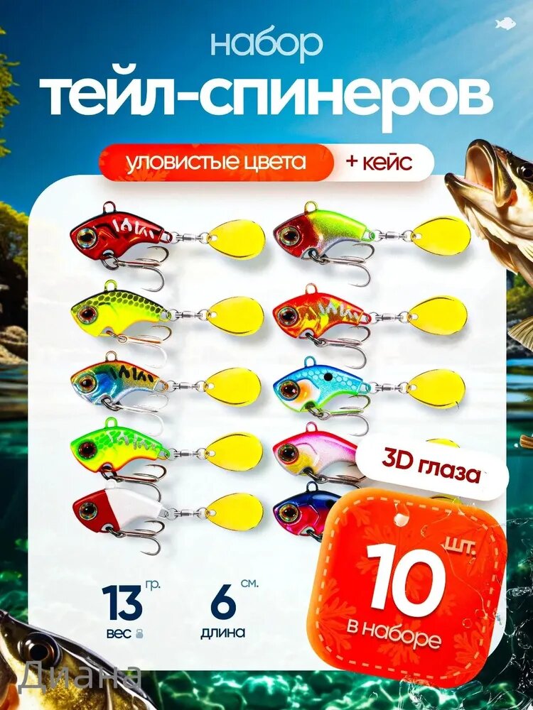 Набор блесен Тейл-спиннер 10 шт в коробке для хранения приманок