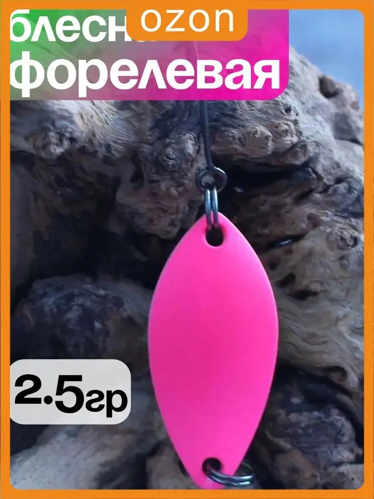 Блесна форелевая Lure Spoon 2.5гр / колебалка на форель