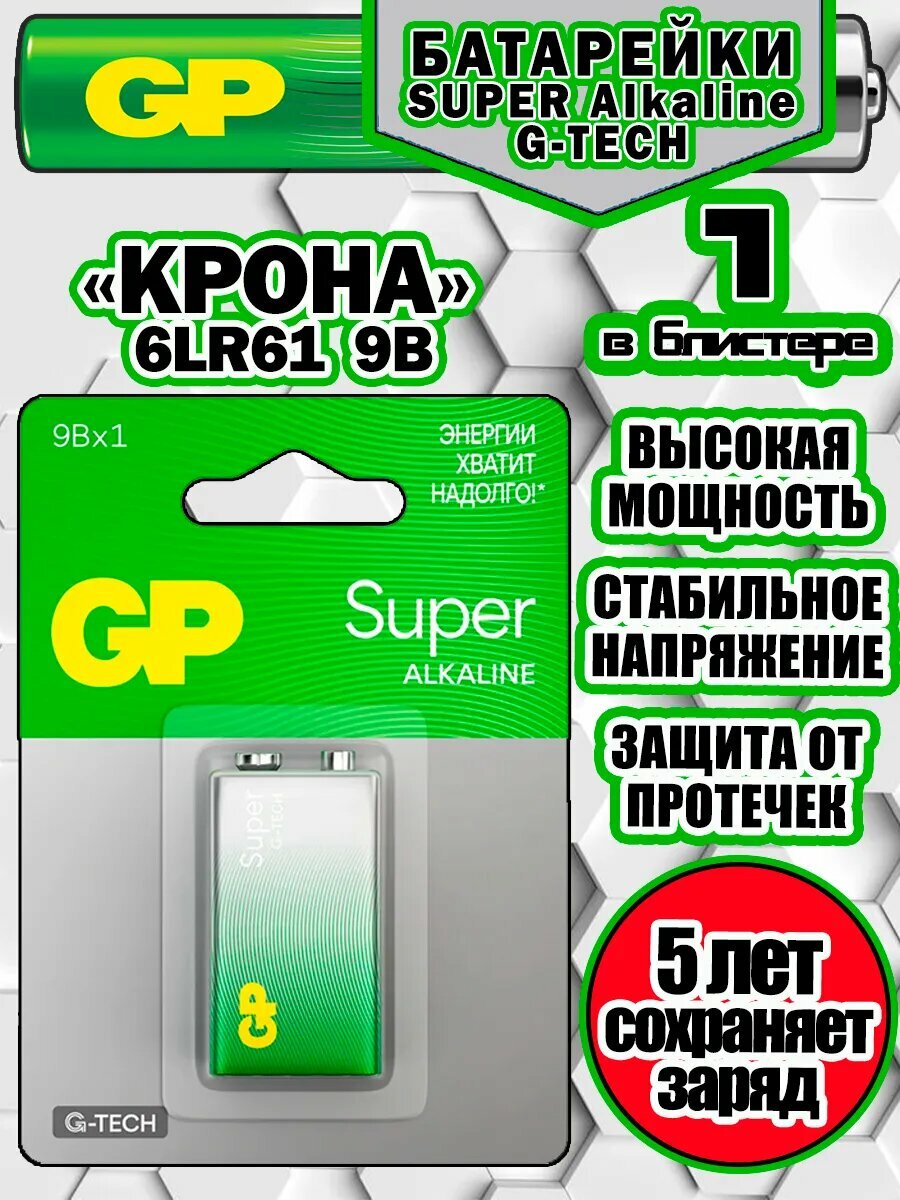 Батарейка GP Super Крона 1 в блистере