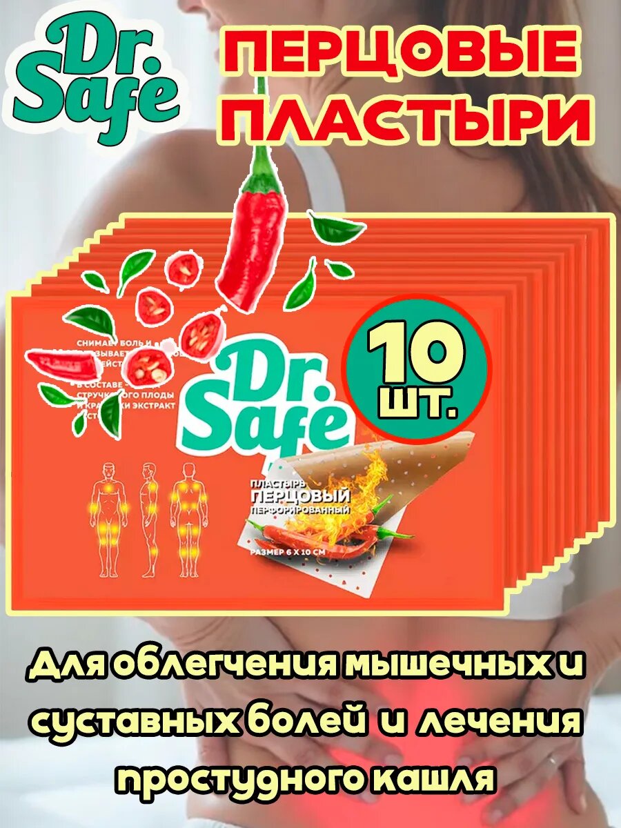 Пластырь перцовый 6х10см 10 шт