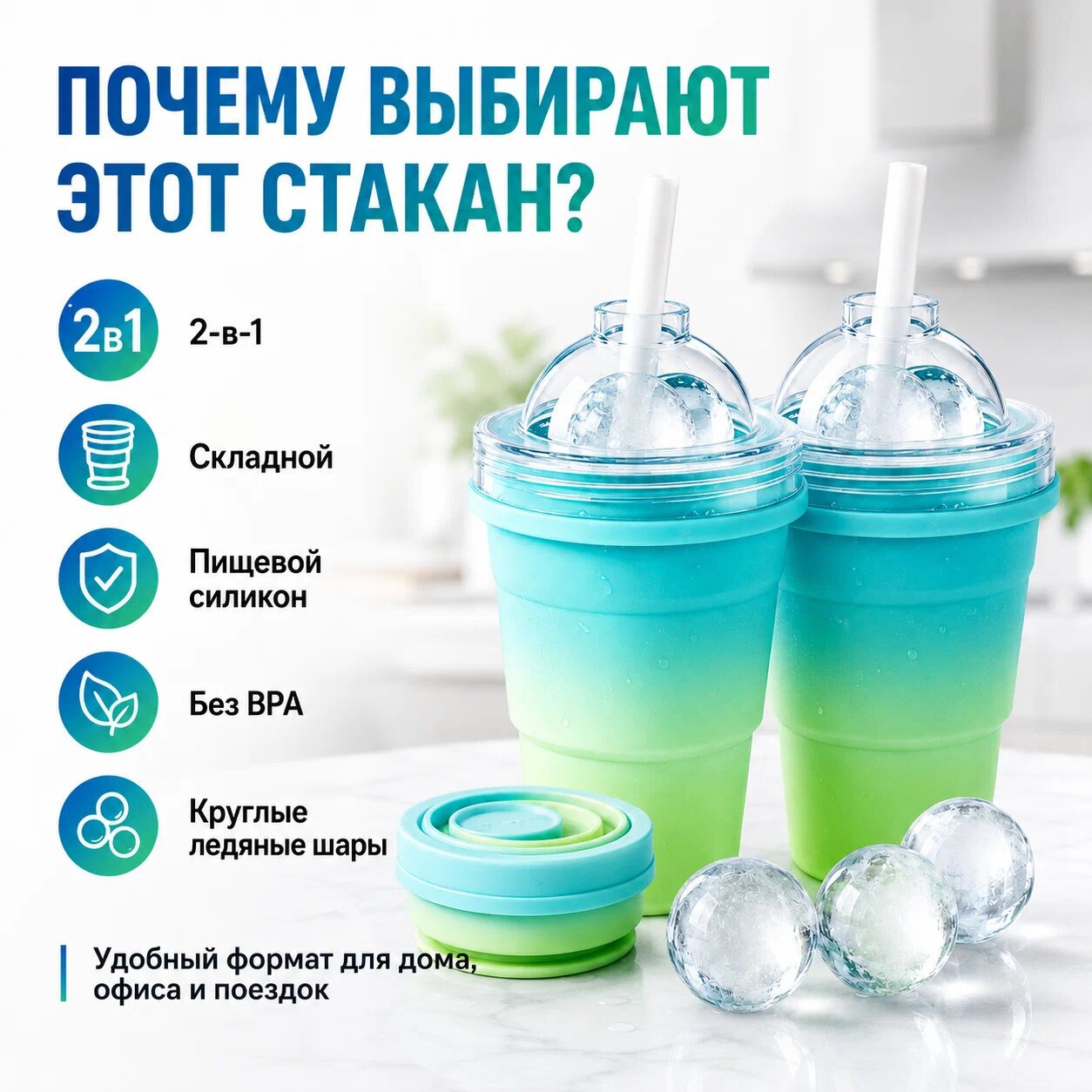 2 шт，Складной стакан для льда и напитков, силиконовая форма для шаров льда, 2-в-1