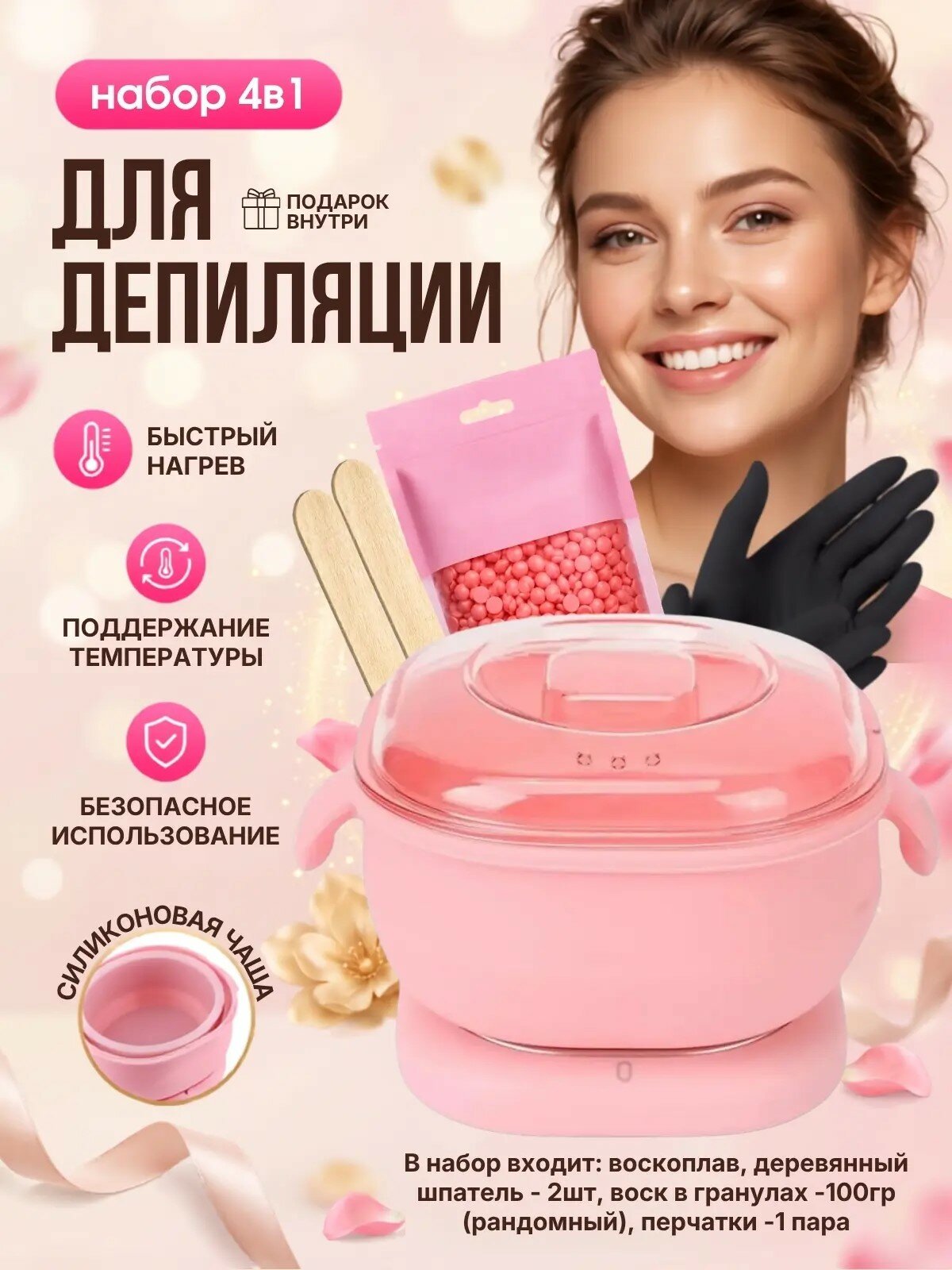 Набор для депиляции Pro Wax 100, силиконовый, с воском, 400мл