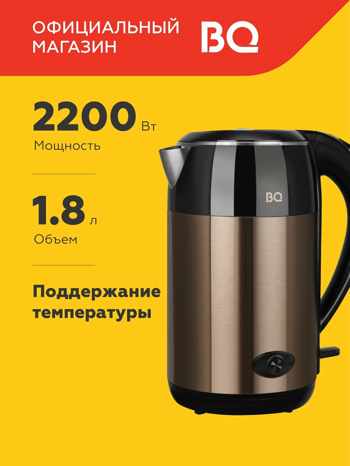 Чайник электрический BQ KT1800SW Черная медь / Двухслойный / 1.8 л 2200 Вт