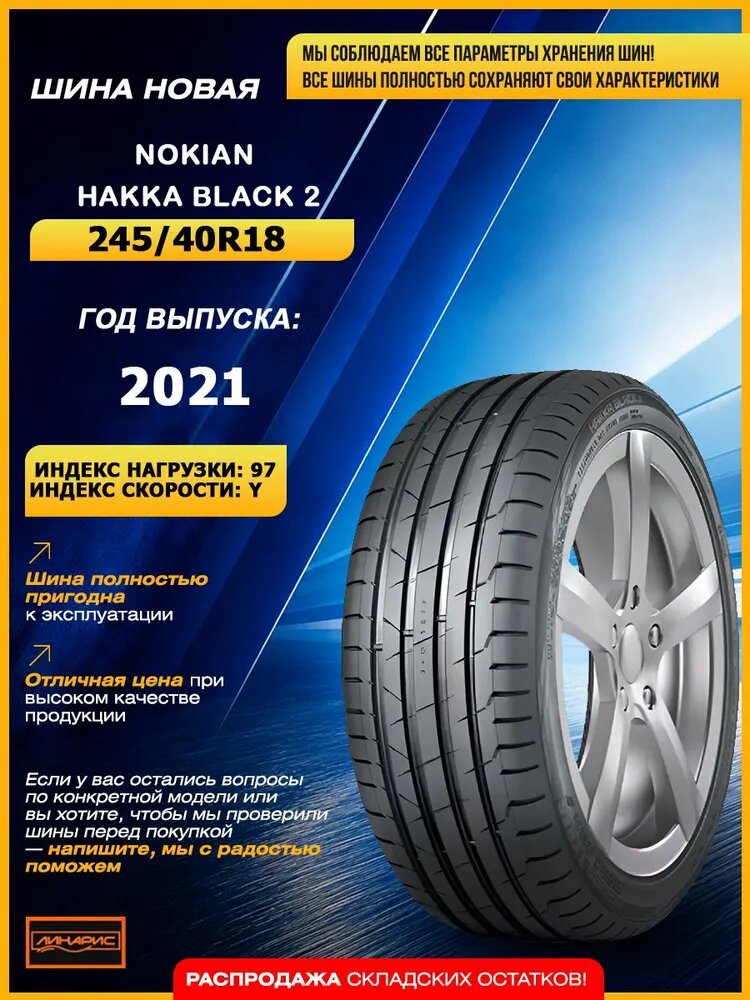 NOKIAN HAKKA BLACK 2 97 Y шины летние 245/40R18 , бескамерные асимметричные