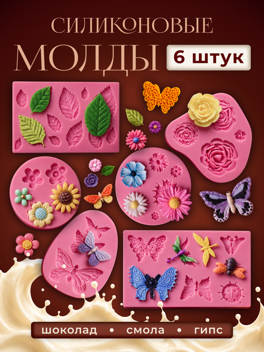Молд цветы для шоколада, молд цветы, молд для шоколада, молд для шоколада цветы