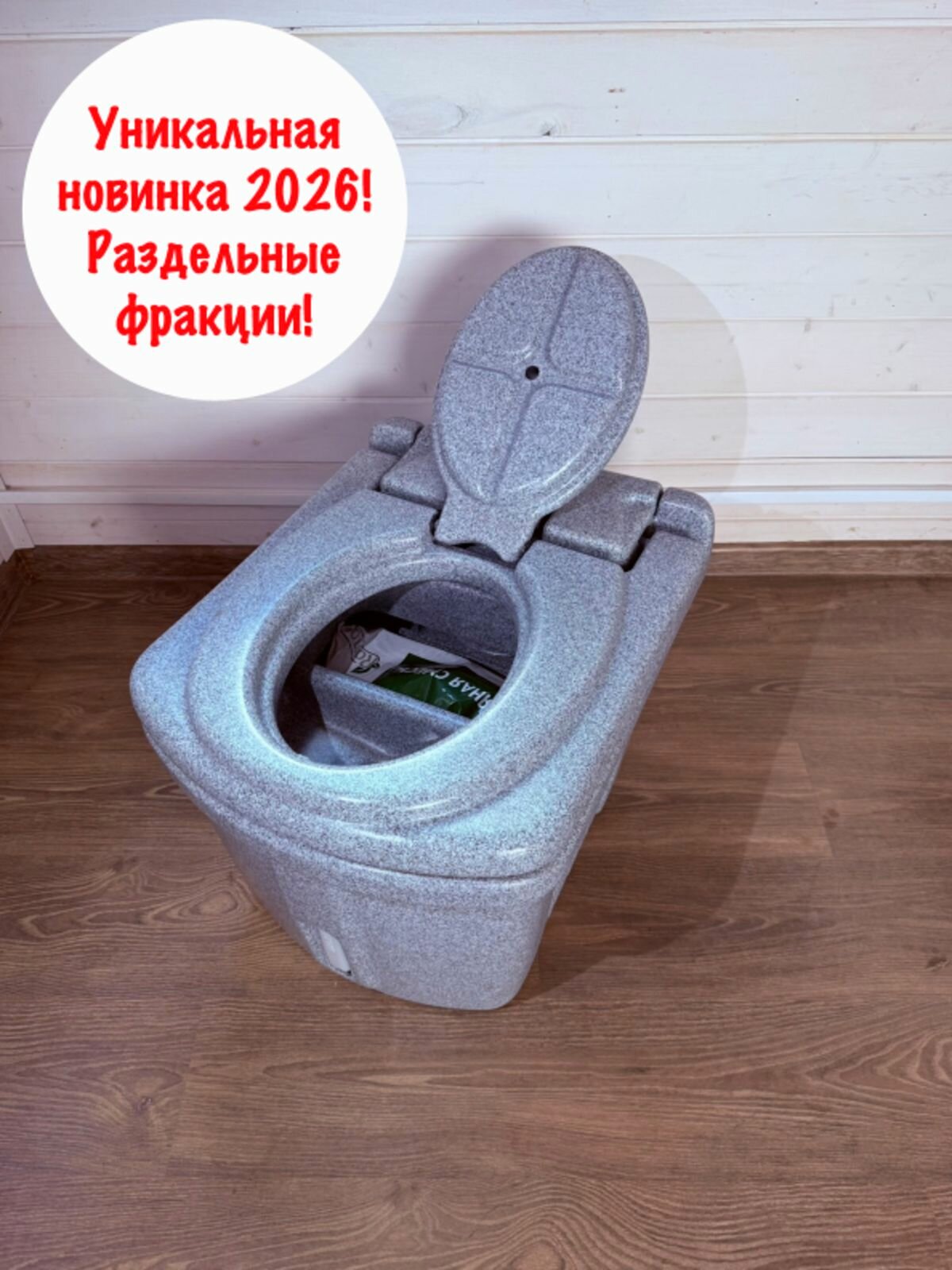 Биотуалет торфяной Rostok Small (Росток Белый Гранит) раздельные фракции