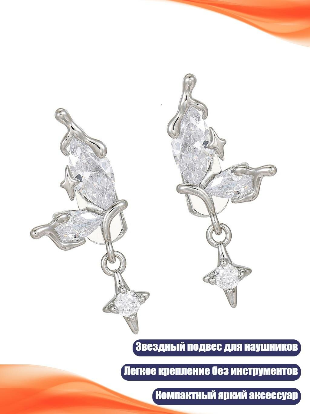 Прозрачные серьги-подвески "Маркиз" со звездой, Серебро