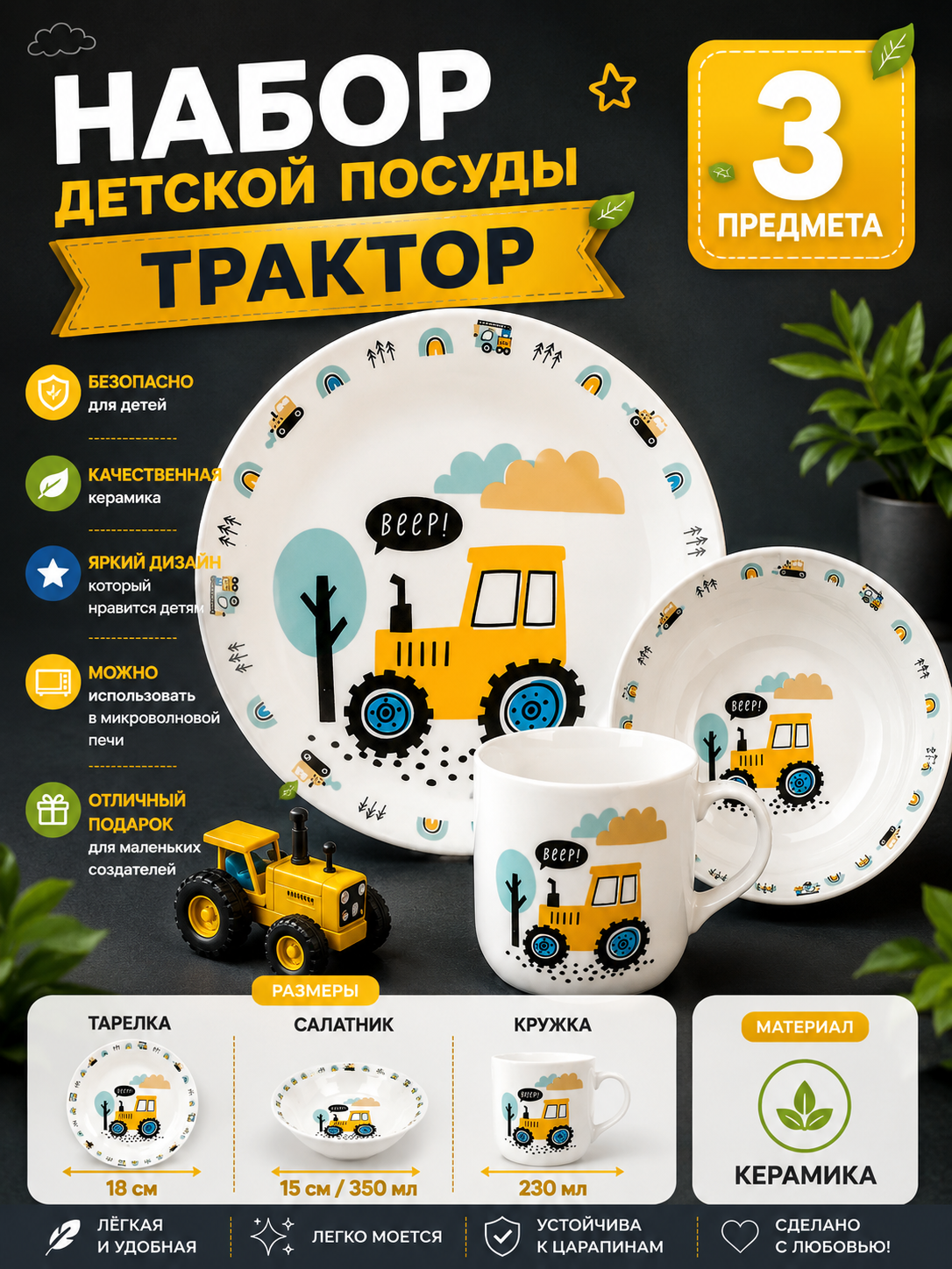 Набор детской посуды из керамики Набор для кормления