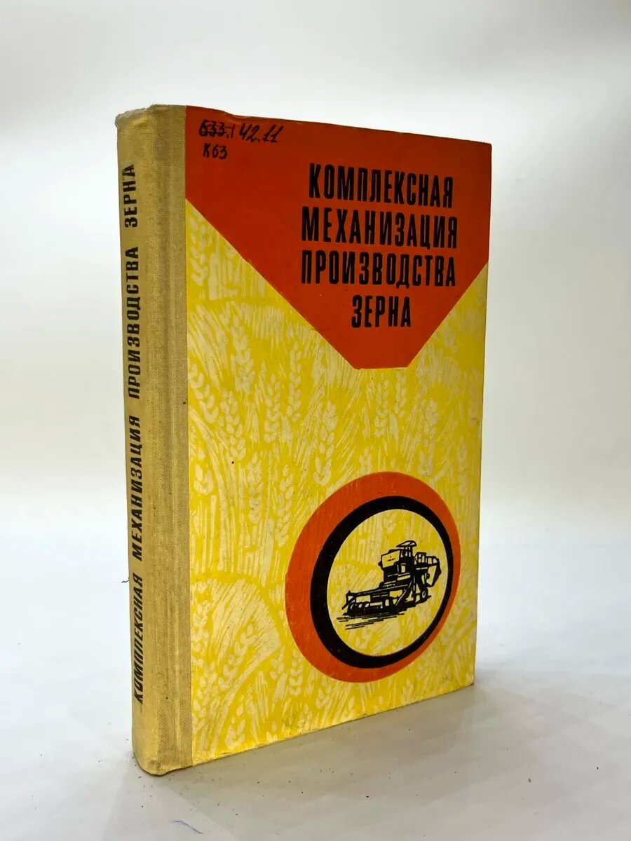 Комплексная Механиация Производства Зерна