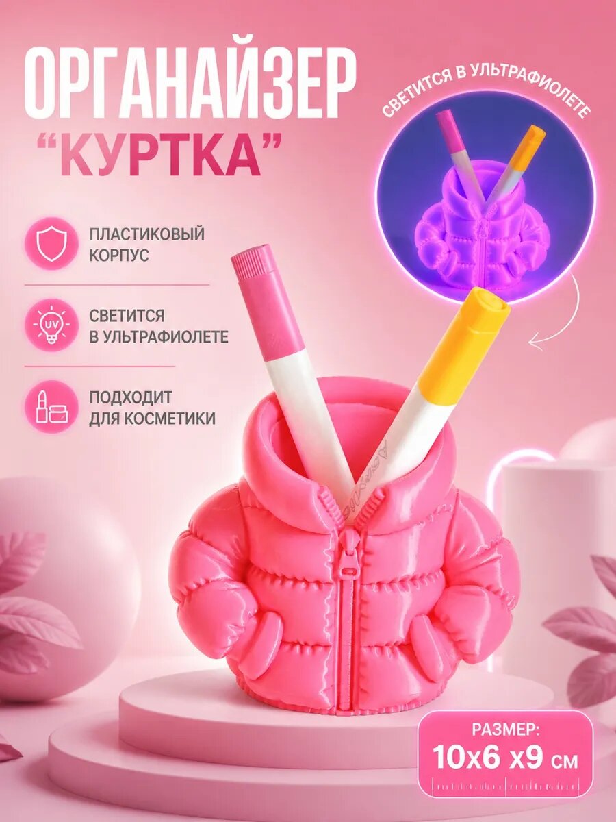 Подставка органайзер для канцелярии розовый "Куртка"