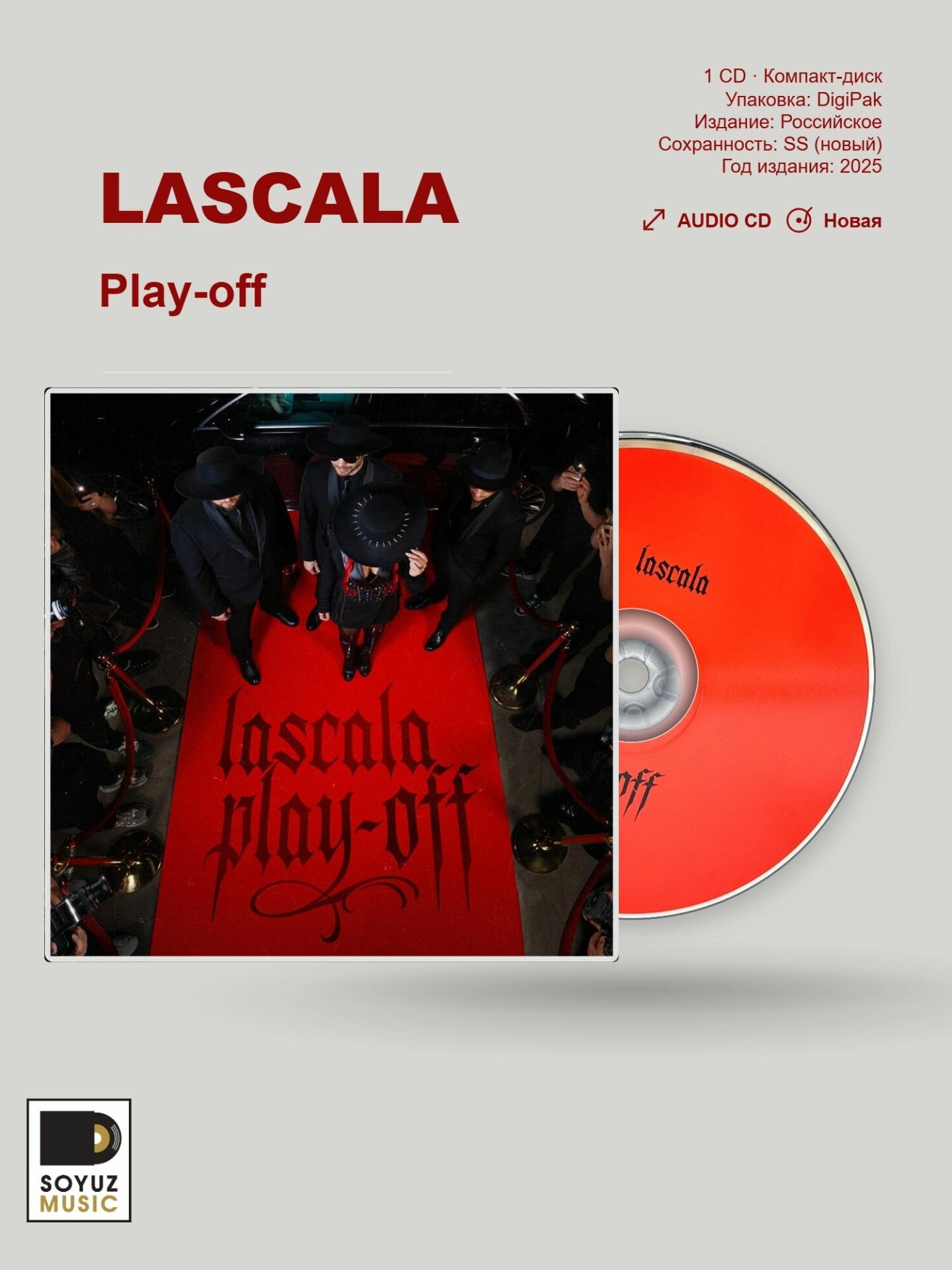 Lascala. Play-off (CD DigiPak/Компакт-диск)
