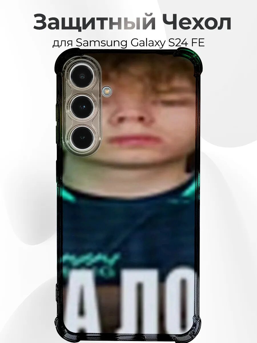 Чехол на Samsung S24 FE охрана лоутаба cs2