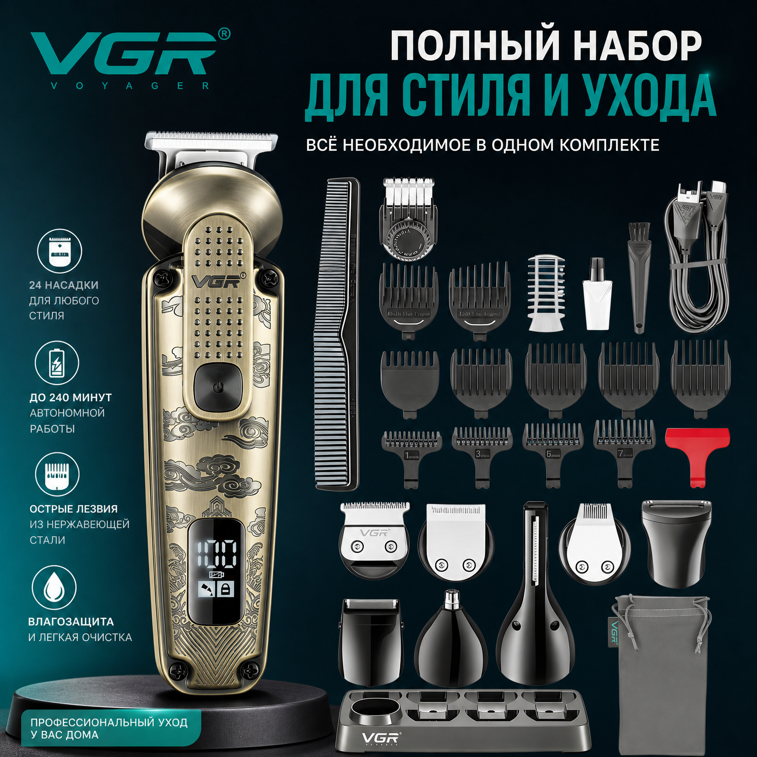 Профессиональный аккумуляторный триммер для бороды и усов VGR 24 в 1 (античный бронзовый) (Цвет товара: античный бронзовый)
