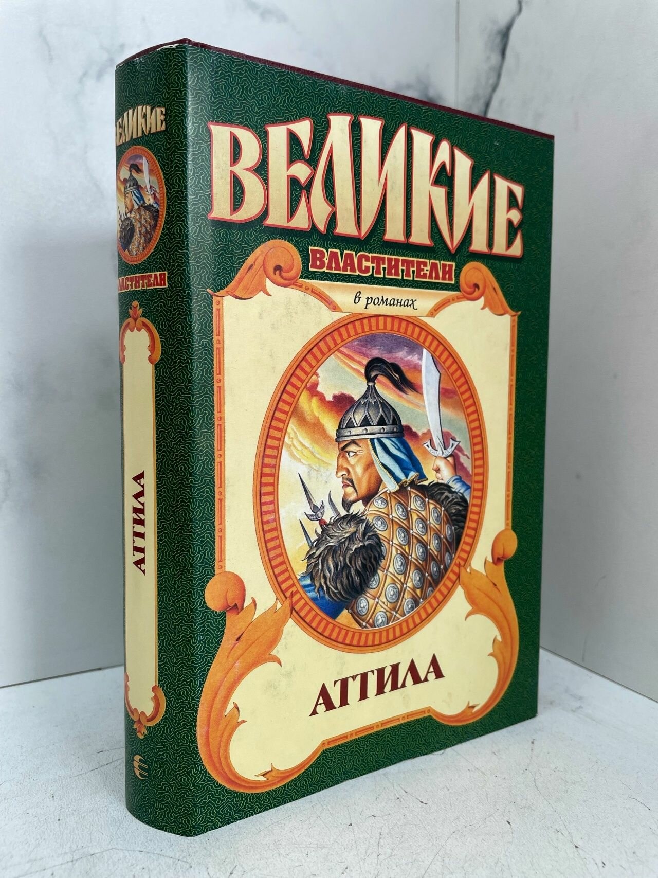 Аттила