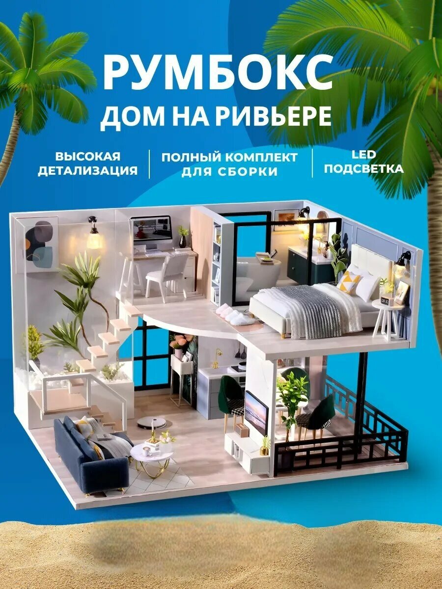 Интерьерный конструктор Румбокс Дом на ривьере миниатюра DIY