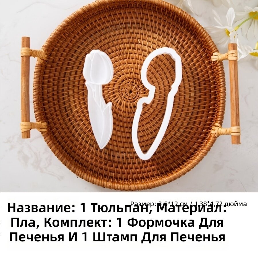 Форма для печенья с изображением тюльпана, гвоздики и розы, модель 1