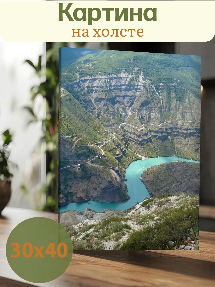 Картина 30х40 Природа Река Горы Эстетика Пейзаж Зелень
