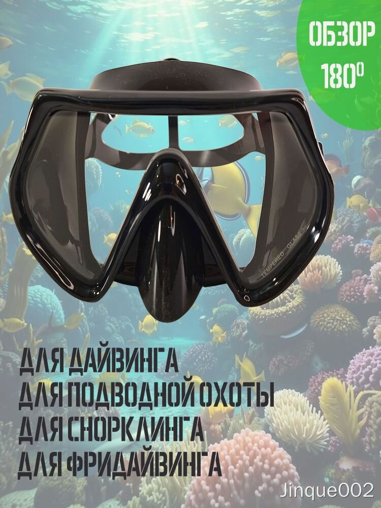 Маска для плавания Jinque002, закаленное моностекло, универсальный размер, без запаха, для тренировок — фото 1