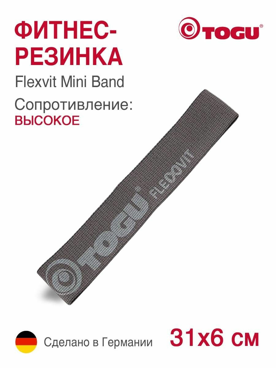 Тканевый эспандер / Фитнес-резинка TOGU Flexvit Mini Band, высокое сопротивление, черный