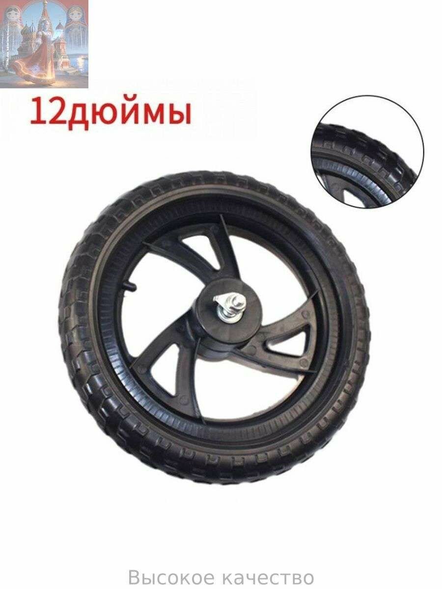 Колесо 12 1/2x2 1/4 12 дюймов, Переднего Заднего колеса, для Беговел облегченный Велосипед детский для беговела и детского велосипеда переднее и заднее колесо