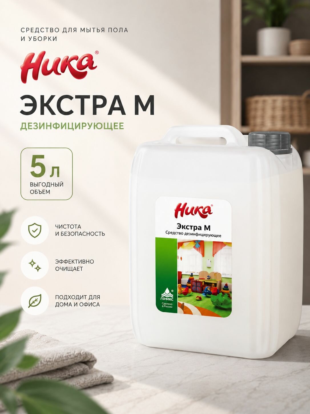 Средство для мытья пола и уборки НИКА экстра М дезинфицирующее, 5л