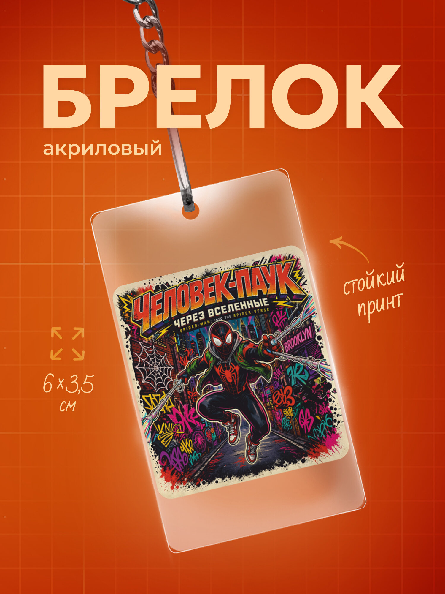 Брелок IREVIVE