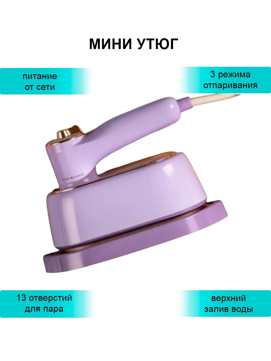 Портативный мини утюг