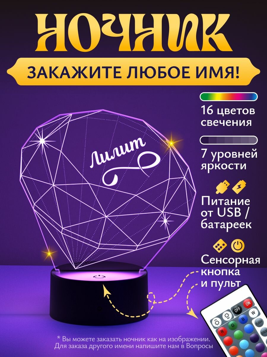 Ночник Лилит - бриллиант - подарок девушке, любимой