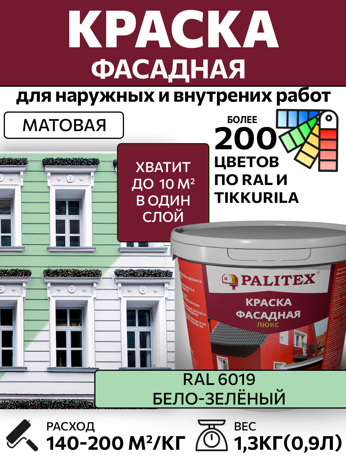 Краска водно-дисперсионная акриловая фасадная PALITEX люкс RAL 6019 Цвет Бело-зелёный 1.3 кг