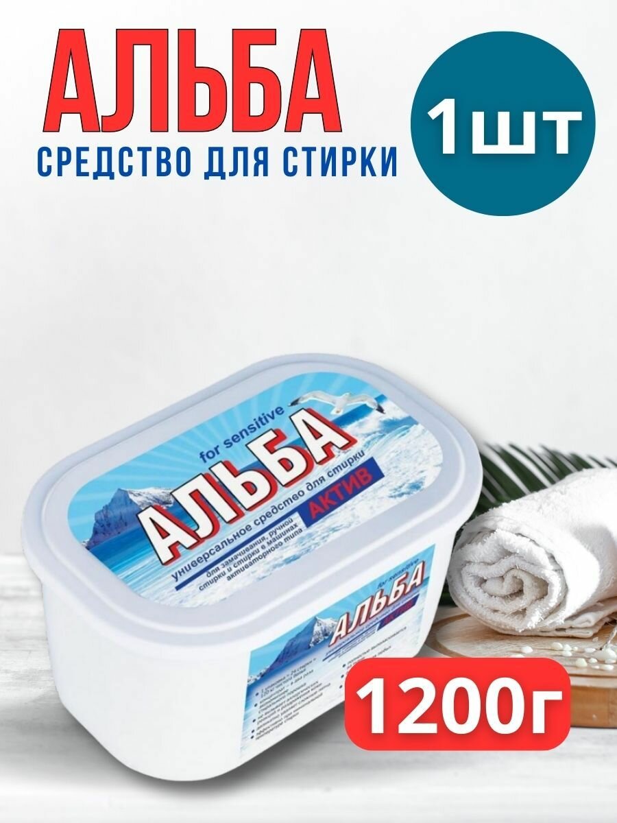 Альба Activ гель для стирки 1200гр *1шт