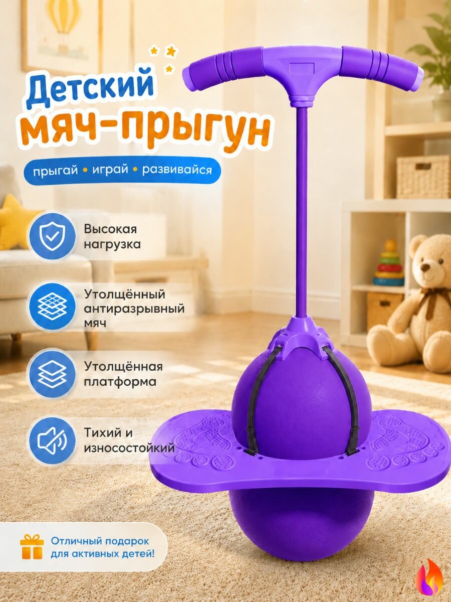 Мяч-прыгун для детей, фитнес-тренажёр и нейротренажёр, фиолетовый цвет