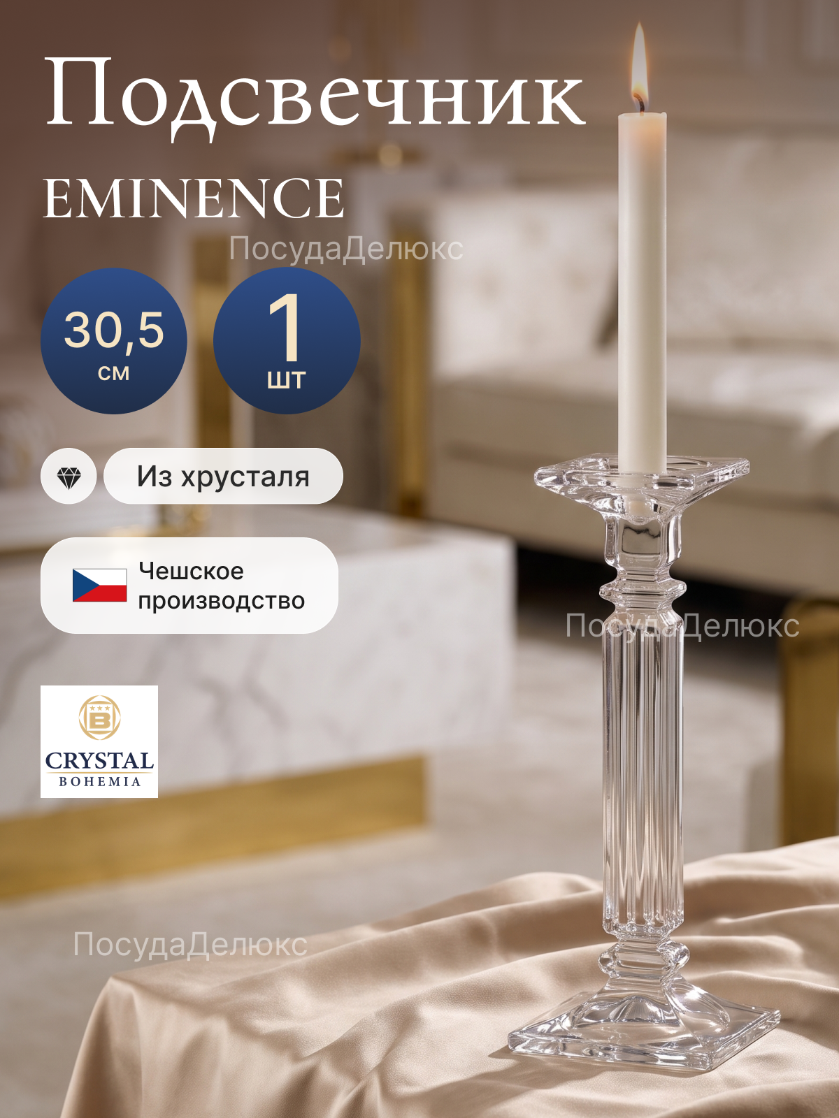 Подсвечник EMINENCE 30,5 см