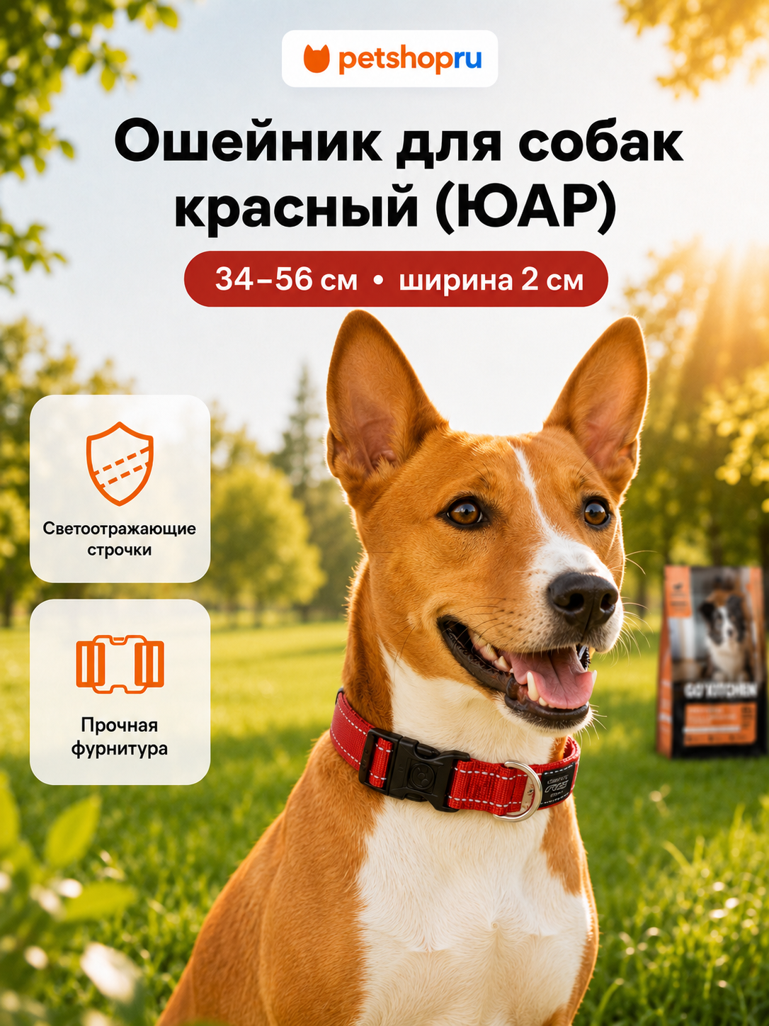 Ошейник серии "Utility", красный (ЮАР)