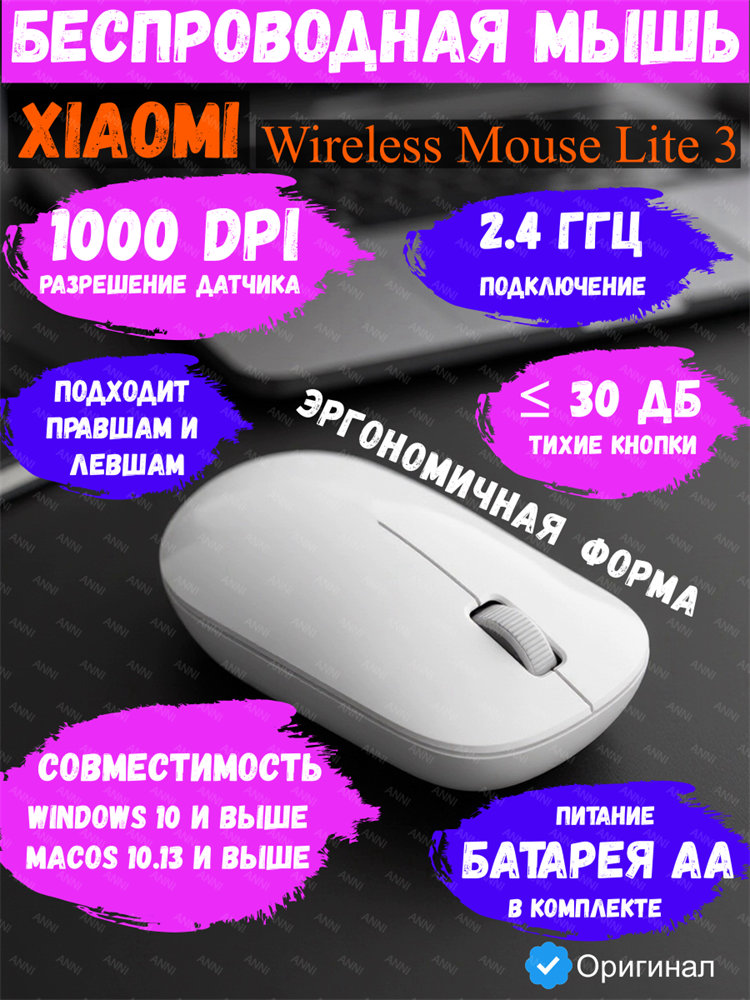 Xiaomi Беспроводная мышь Xiaomi Mi Wireless Mouse Lite 3 XMWXSB05YM BHR07XGCN Белый