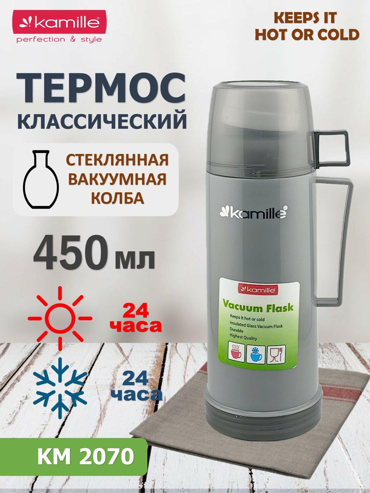 Термос 450 мл. со стеклянной колбой Kamille KM 2070 пластиковый корпус (2070 / серый)