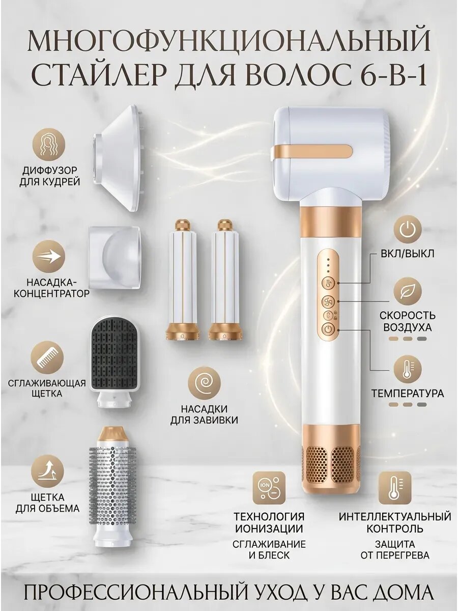 Фен стайлер для волос профессиональный с насадками женский