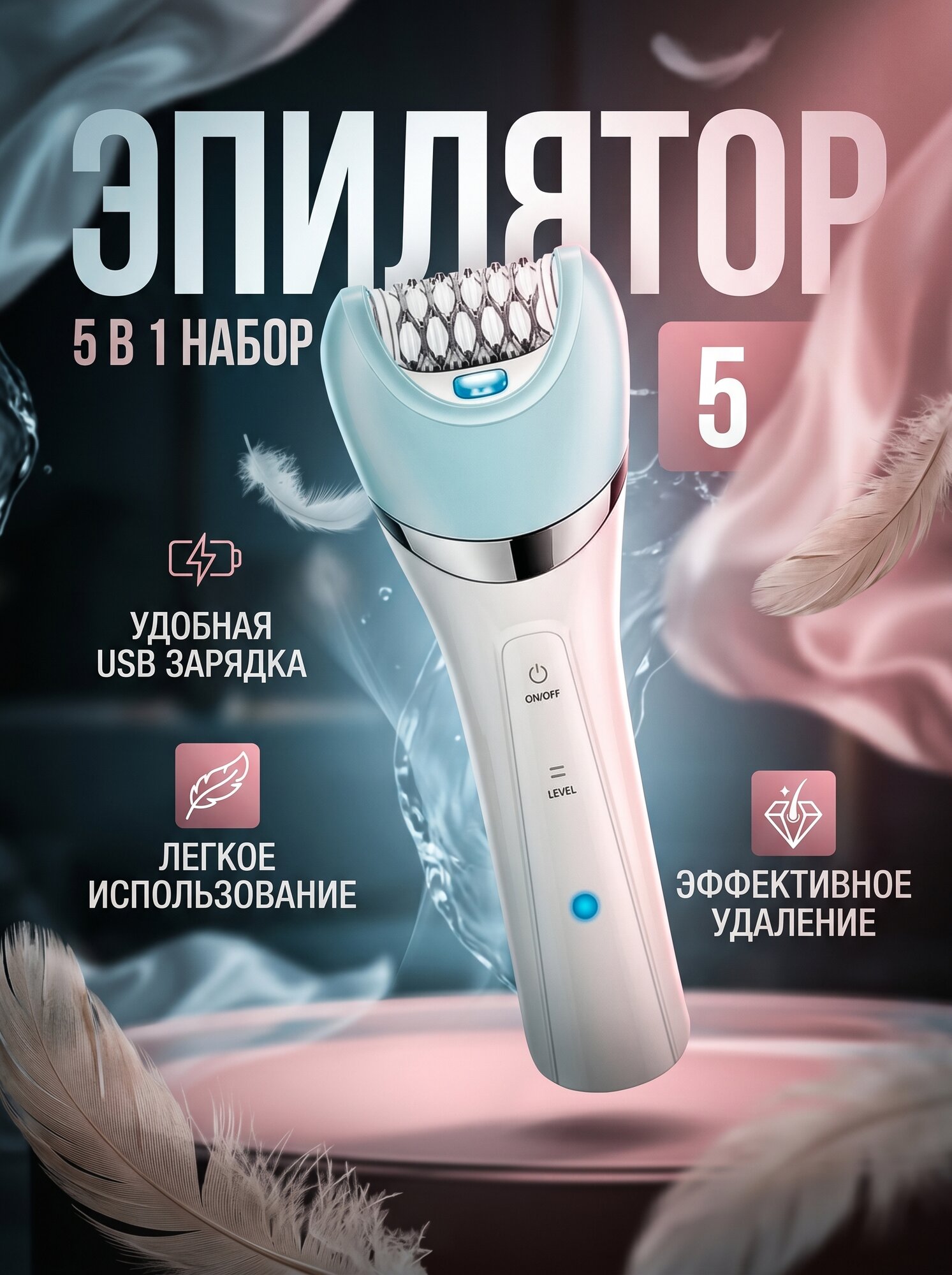 Депилятор женский 5 в 1/эпилятор/женский триммер/пилка/уход за телом/кожей, в зоне бикини, подмышках/домашний/белый/для дома