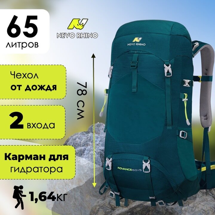 Рюкзак Nevo Rhino Advance 60+5 8984-NW 65L Green туристический 65л.