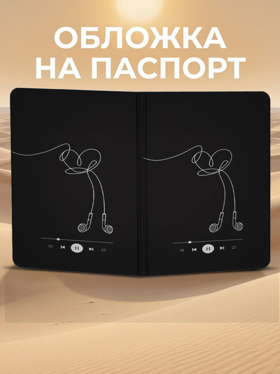 Обложка для паспорта