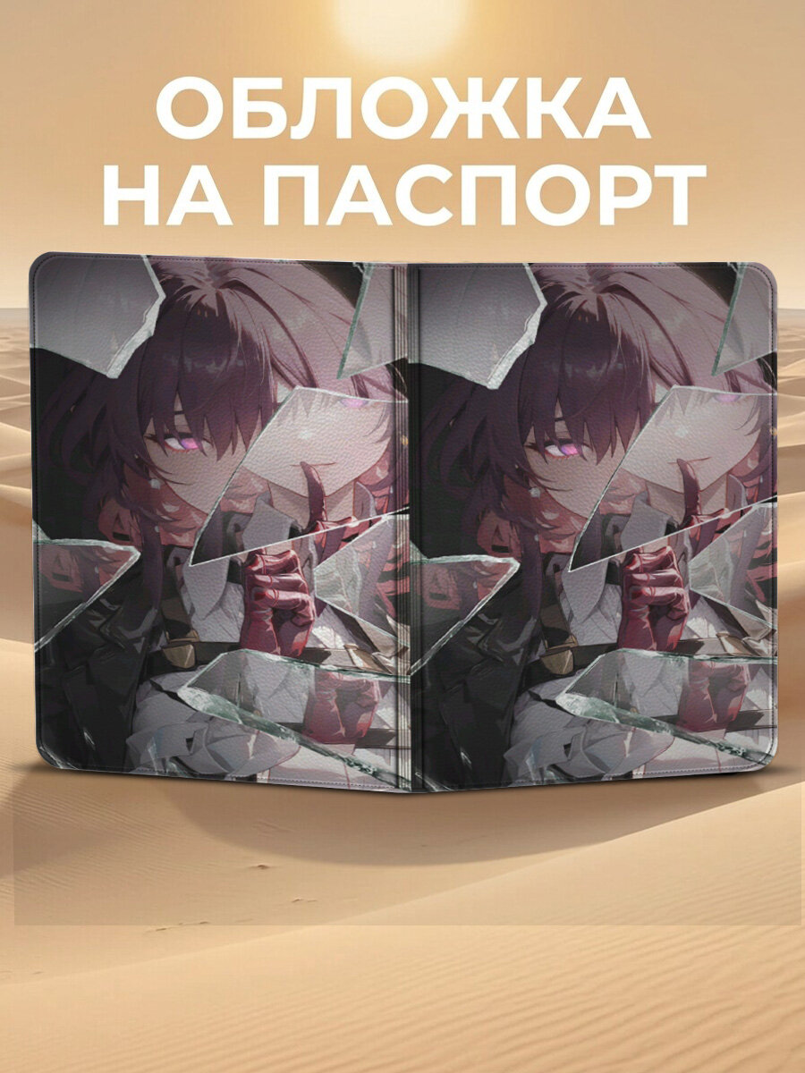 Обложка для паспорта