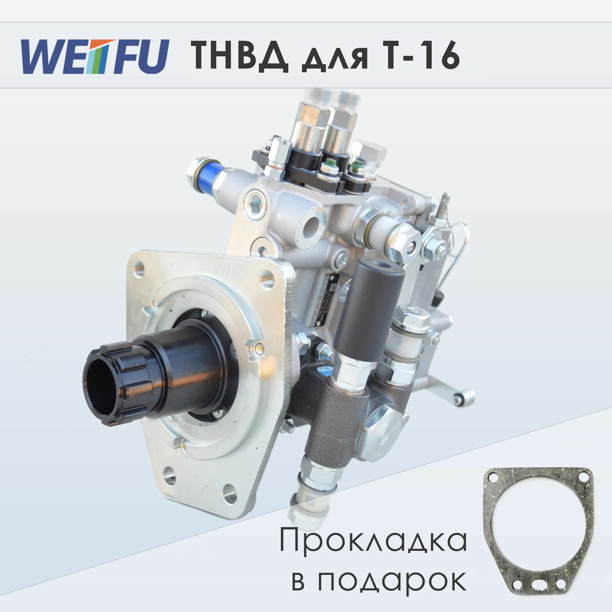 ТНВД 2PL Weifu Рядный для трактора Т-16 - 18кВт/1800об, Шлицевая втулка, Индивидуальная смазка