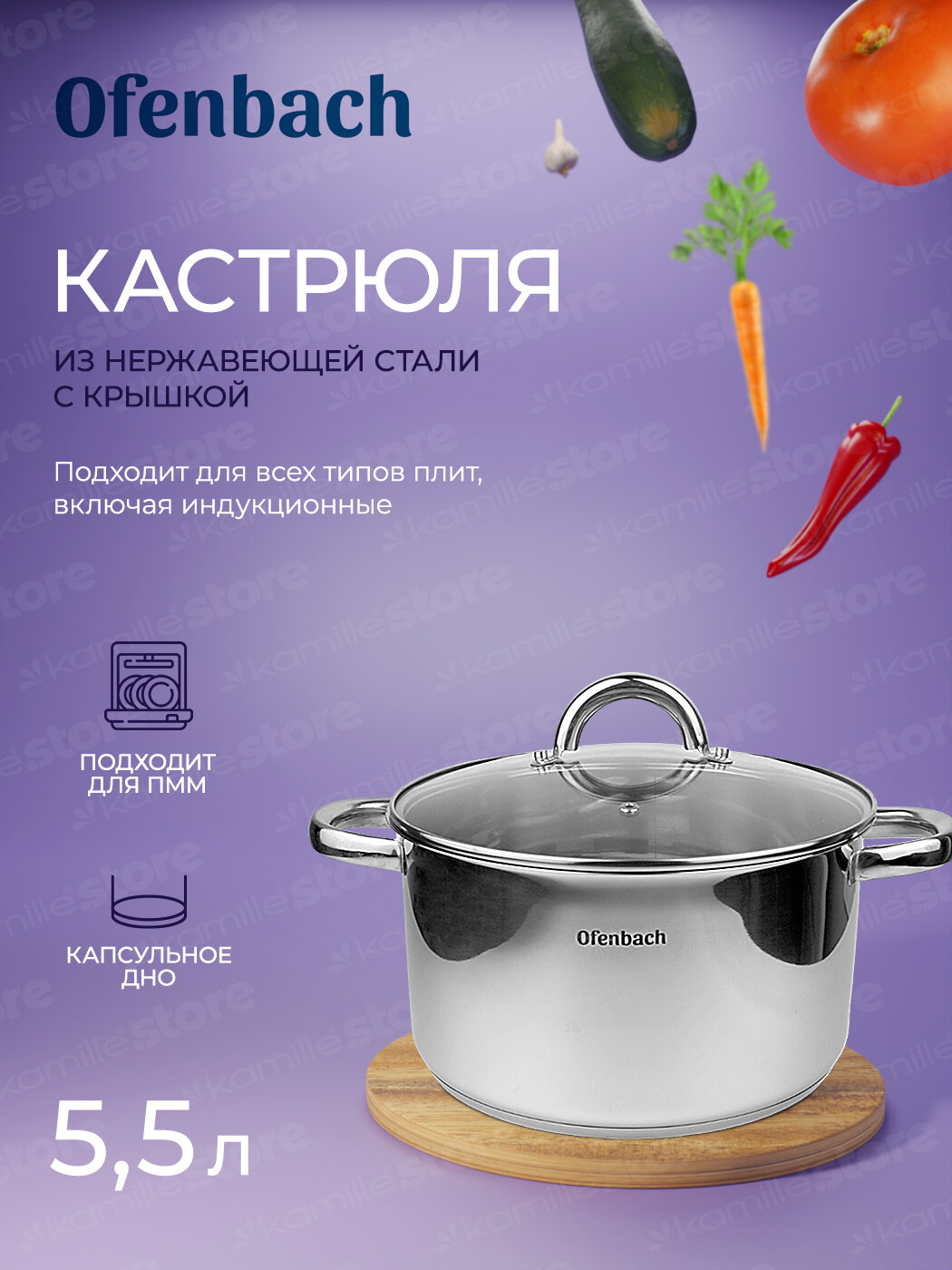Кастрюля 5,5 л. из нержавеющей стали Ofenbach NB 100527 с крышкой (серебристый)